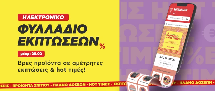 ΚΩΤΣΟΒΟΛΟΣ - Εικόνα, Ήχος, Computing, Smartphones, Gaming, Κλιματισμός ...